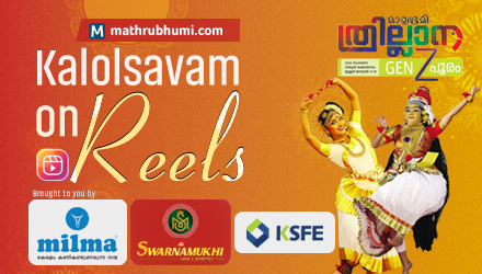 Kerala School Kalolsavam 2026