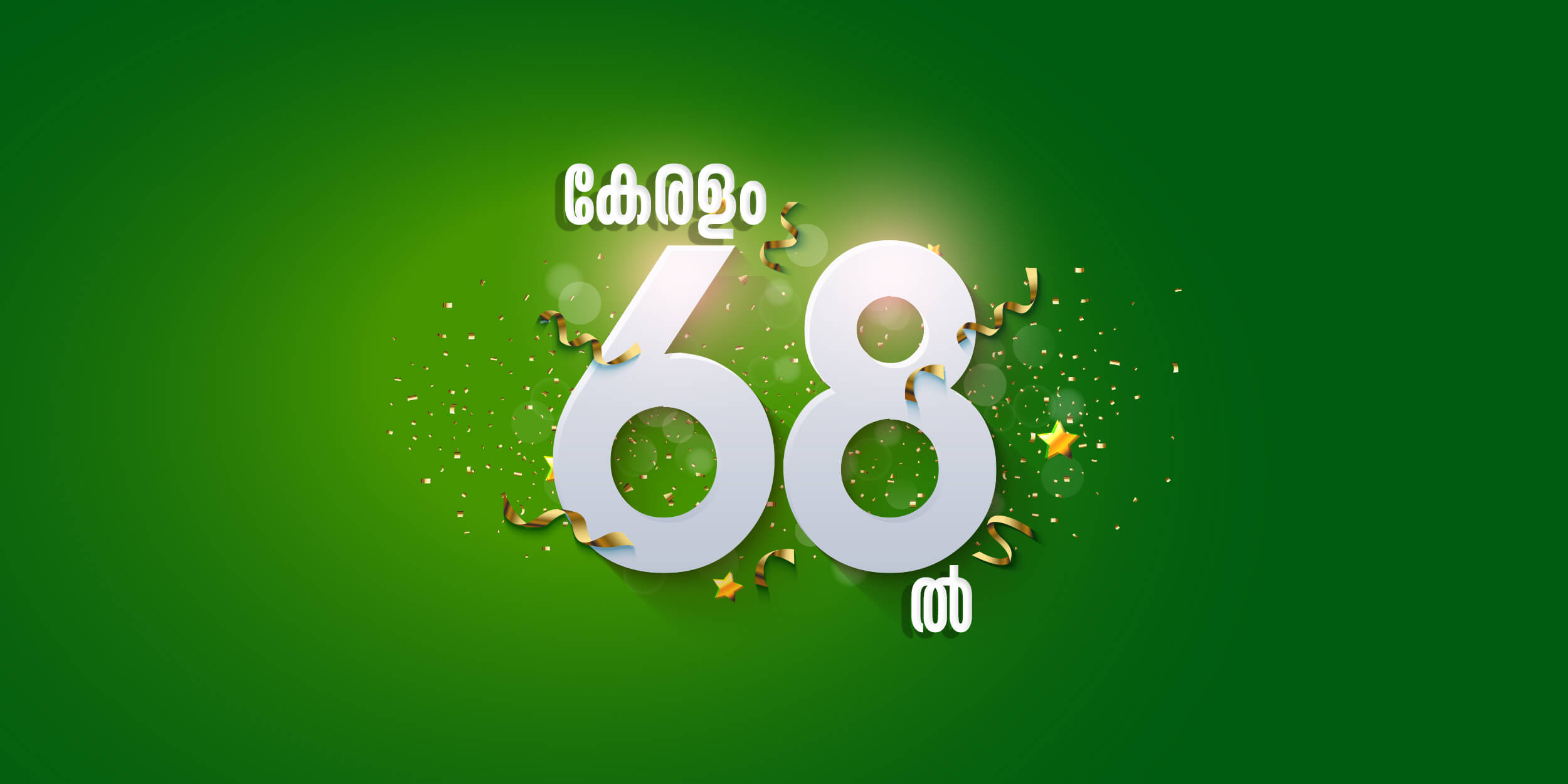 Keralpiravi 2024| Mathrubhumi Special Page