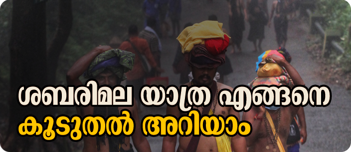 Thathwamasi | Sabarimal Special Page 2023 | Mathrubhumi Special Page